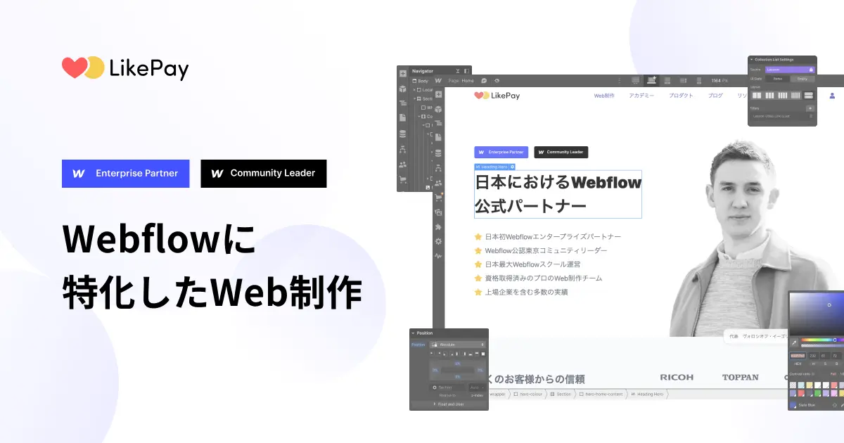 制作料金 | LikePay